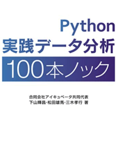 機械学習python習得のためのおすすめ本 5選