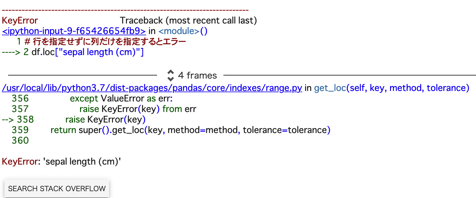 【Python】locの使い方